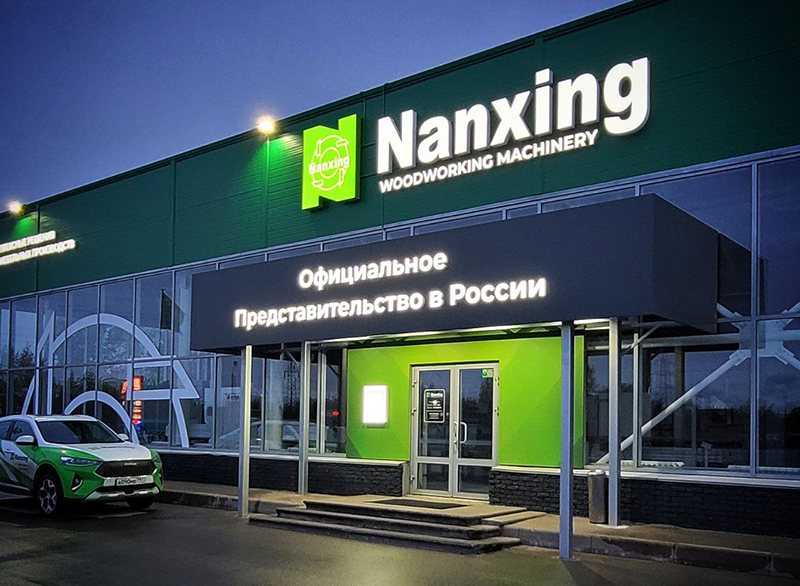 Nanxing в игре!